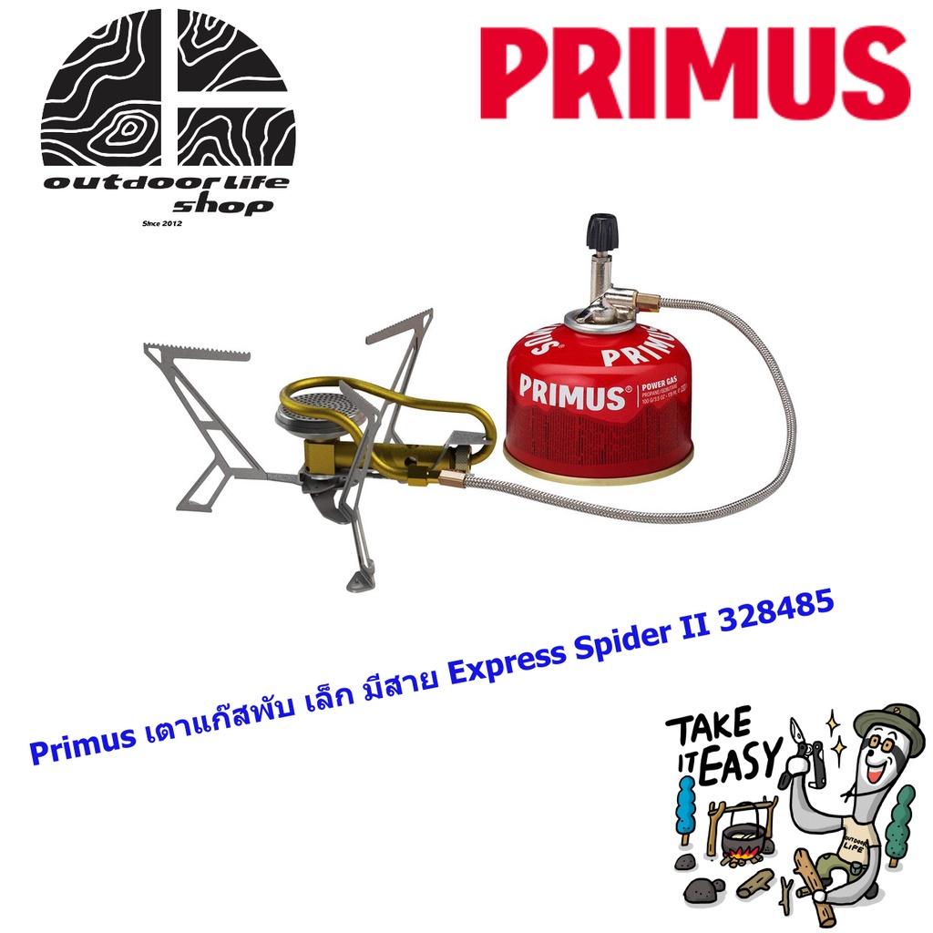 Primus เตาแก๊สพับ เล็ก มีสาย Express Spider II 328485 | Shopee Thailand