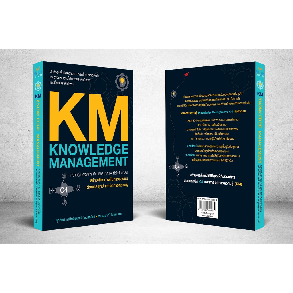 KM KNOWLEDGE MANAGEMENT / wish | Shopee Thailand