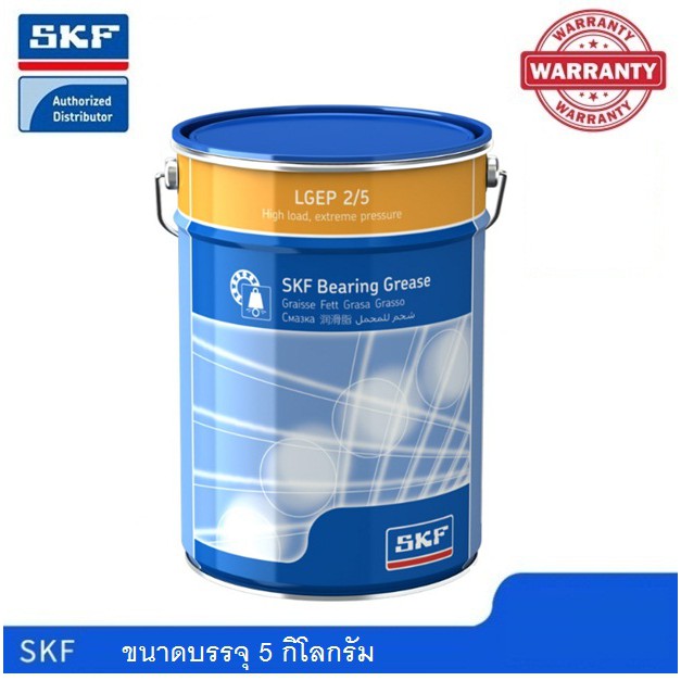 จาระบี SKF LGEP 2/5 ขนาด 5 กิโลกรัม จารบีรับน้ำหนักสูง รับแรงกดสูง | Shopee Thailand