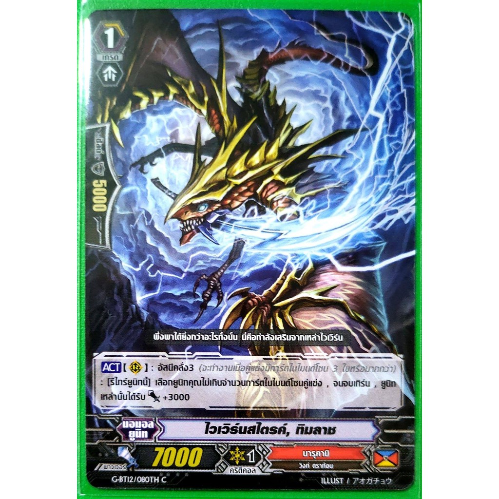 การ์ด แวนการ์ด ไวเวิร์นสไตรค์, ทิมลาช แคลน นารุคามิ เกรด 1 G-BT12/080TH C | Shopee Thailand