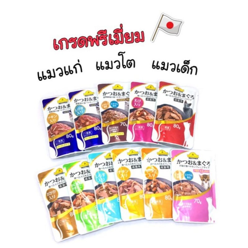 เกรดพรีเมี่ยม อาหารแมวแก่ อาหารแมวโต อาหารแมวเด็ก ตรา ท็อปแวลู่ (Topvalu) 70-80 กรัม | Shopee ...