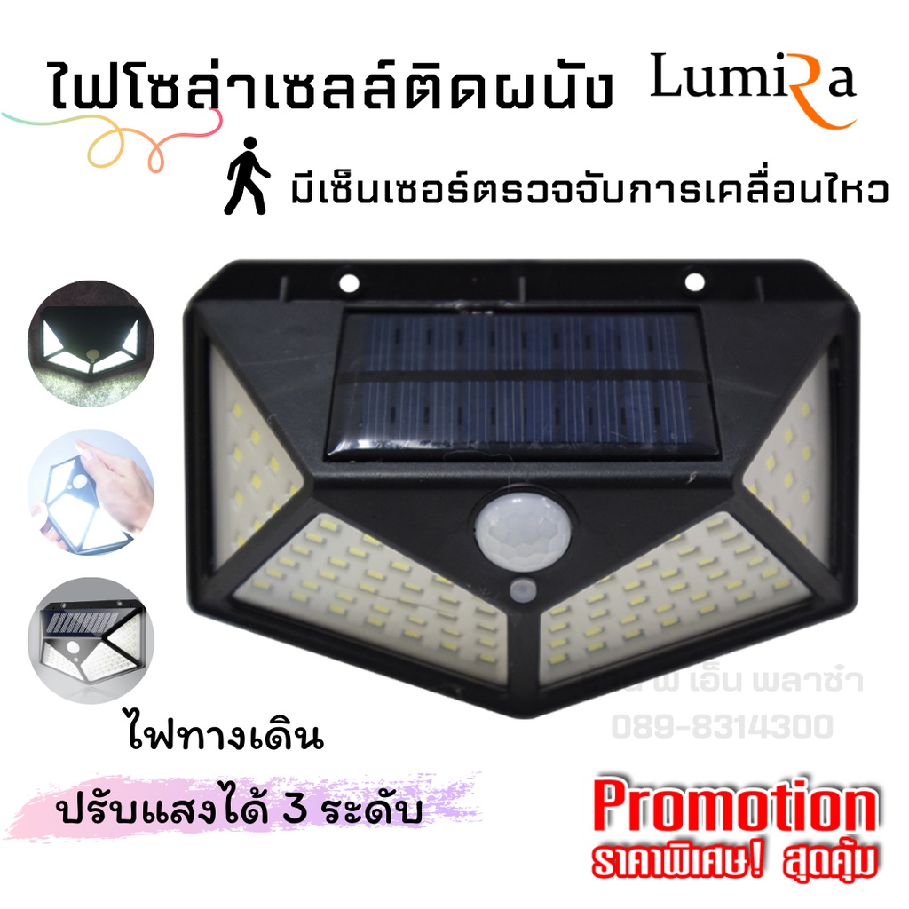 ไฟติดผนัง ไฟทางเดิน ไฟโซล่าเซลล์ LSC-023 ไฟริมทาง มีเซ็นเซอร์ในการตรวจจับการเคลื่อนไหว และตรวจ ...