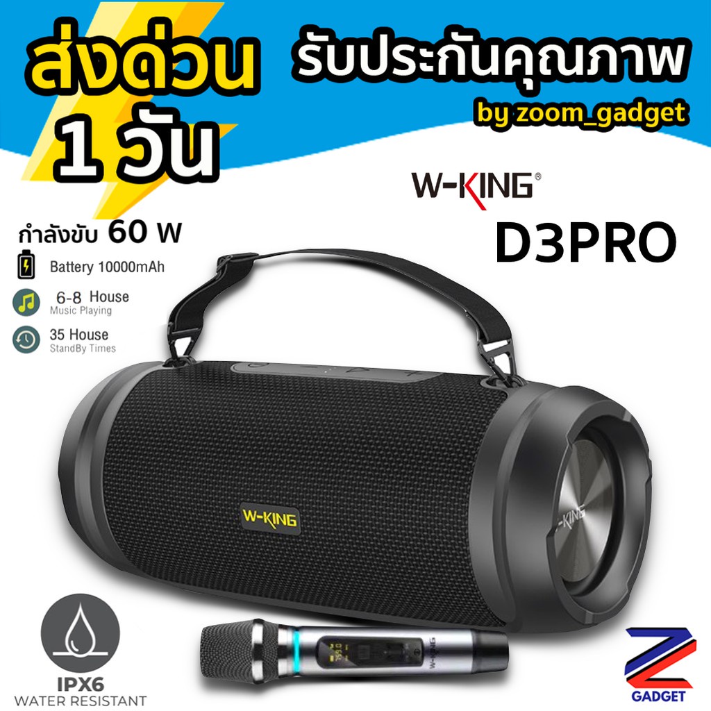 ♧[เหลือ 2,190.-โค้ด HEZ200 ] W-king D3Pro / D3 Pro ลำโพงบลูทูธ เสียงทรงพลัง เบสหนักสุด Wking ...