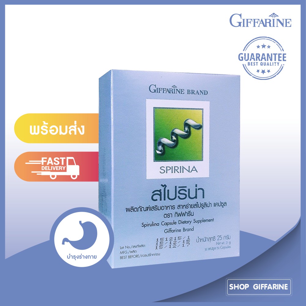 กิฟฟฟารีน สไปริน่า GIFFARINE SPIRINA สาหร่าย สไปรูลิน่า อุดมด้วยโปรตีนคุณภาพ บรรเทาภาวะโลหิตจาง ...