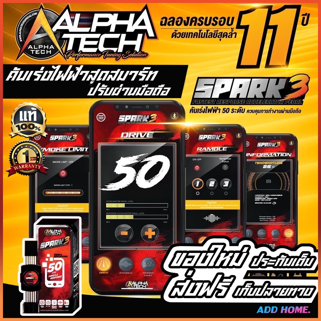 คันเร่งไฟฟ้า 50 ระดับ ALPHATECH SPARK3 ไร้ปุ่มกด,ปิดควันดำ,เดินหอบ,มีกันขโมย,ใช้งานผ่านมือถือ ...