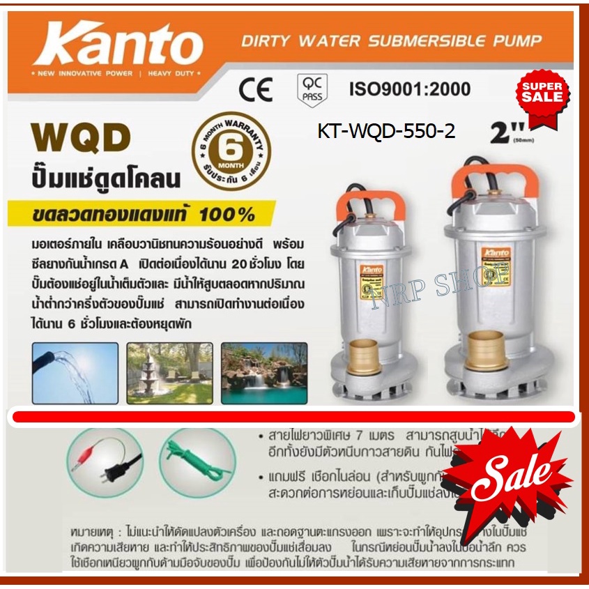 KANTO ปั๊มแช่ดูดโคลน กำลังมอเตอร์ 550 วัตต์ ท่ออก 2 นิ้ว ส่งสูง 10 เมตรรุ่น KT-WQD-550-2 ...