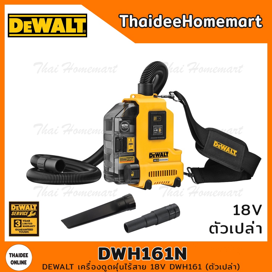 DEWALT เครื่องดูดฝุ่นไร้สายHEPA 18V รุ่น DWH161 (ตัวเปล่า) รับประกัน ...