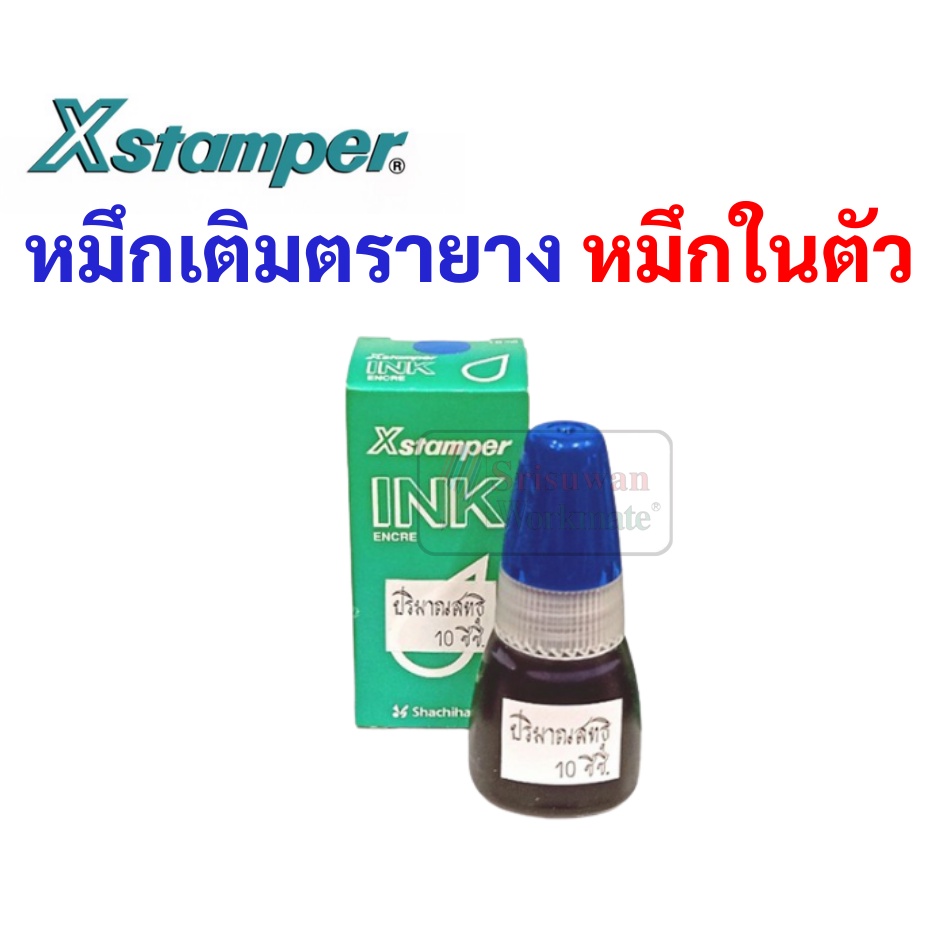 Xstamper ตรายางหมึกในตัว หมึกน้ำเงิน ตรายาง ภาษไทย สำเนาถูกต้อง/รับรองสำเนาถูกต้อง/จ่ายแล้ว/จ่าย ...