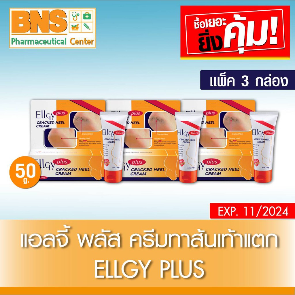 ส่งเร็ว !! Ellgy plus แอลจี้ พลัส ครีมทาส้นเท้าแตก 50g. (สินค้าขายดี ...