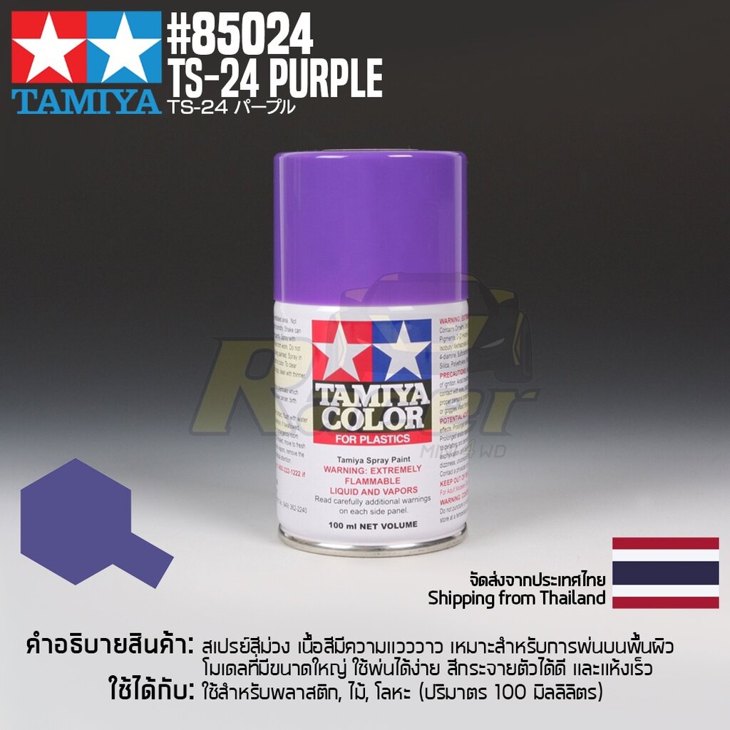 TAMIYA 85024 Lacquer Spray TS-24 Purple (100ml) สีแลคเกอร์ทามิย่าแท้ | Shopee Thailand