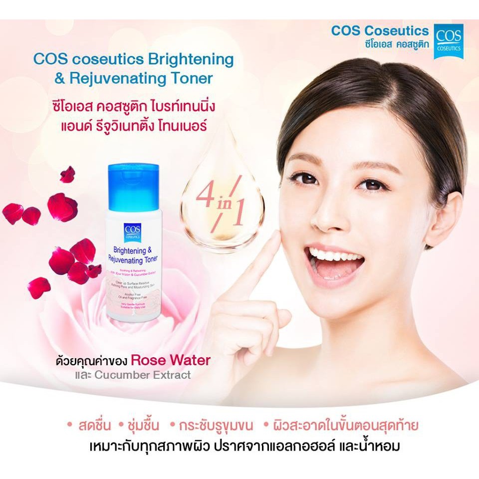 【ลดสูงสุด 300 โค้ด 15DD99 】COS COSEUTICS :: Brightening and ...