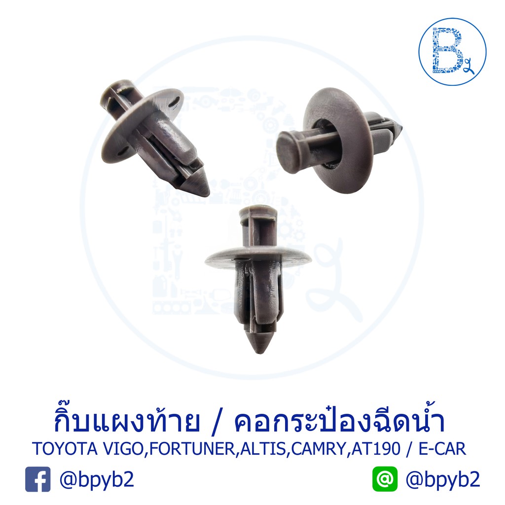 A025 (5ตัว) กิ๊บแผงท้าย MITSUBISHI E-CAR / ยึดคอกระป๋องฉีดน้ำ VIGO04-15 ...