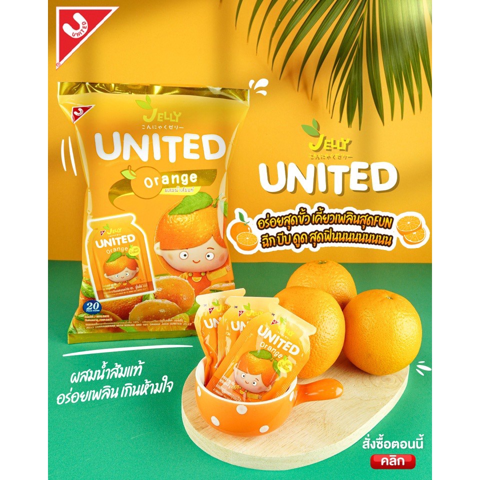 United Jelly ยูไนเต็ดเยลลี่คารา | Shopee Thailand