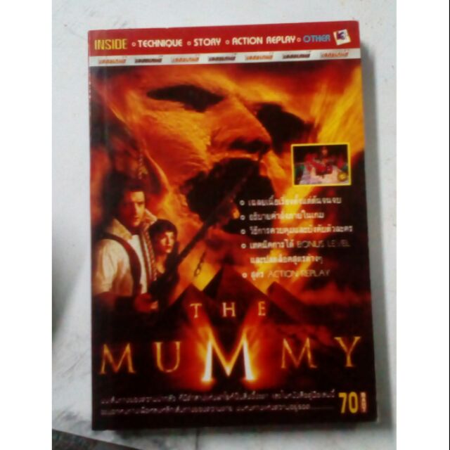 The mummy playstation1 | Shopee Thailand