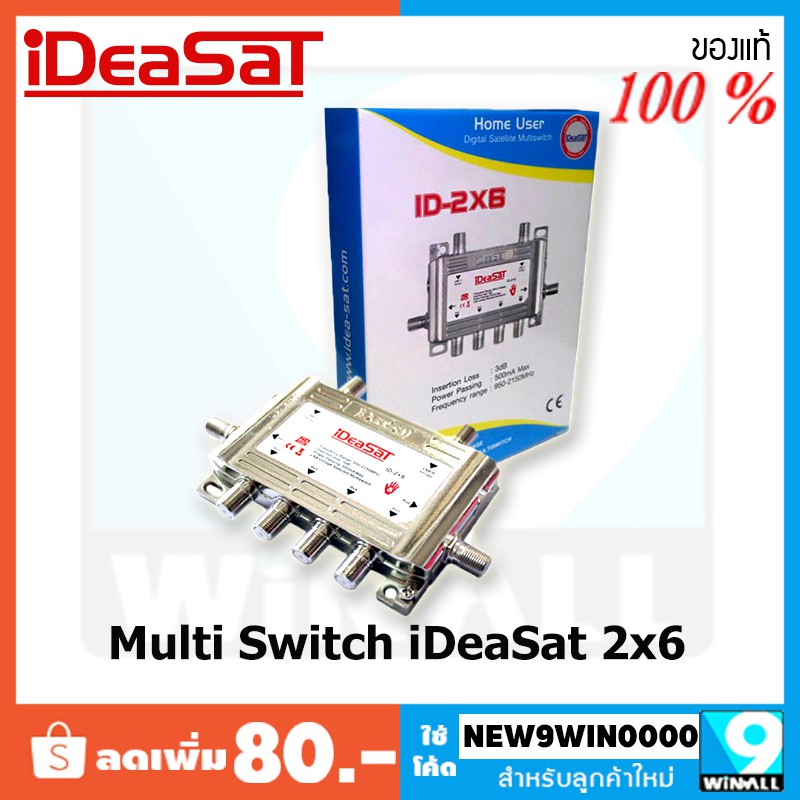 มัลติสวิตช์ IDEASAT Multi Switch ideasat 2x6 (เข้า2ออก6) | Shopee Thailand