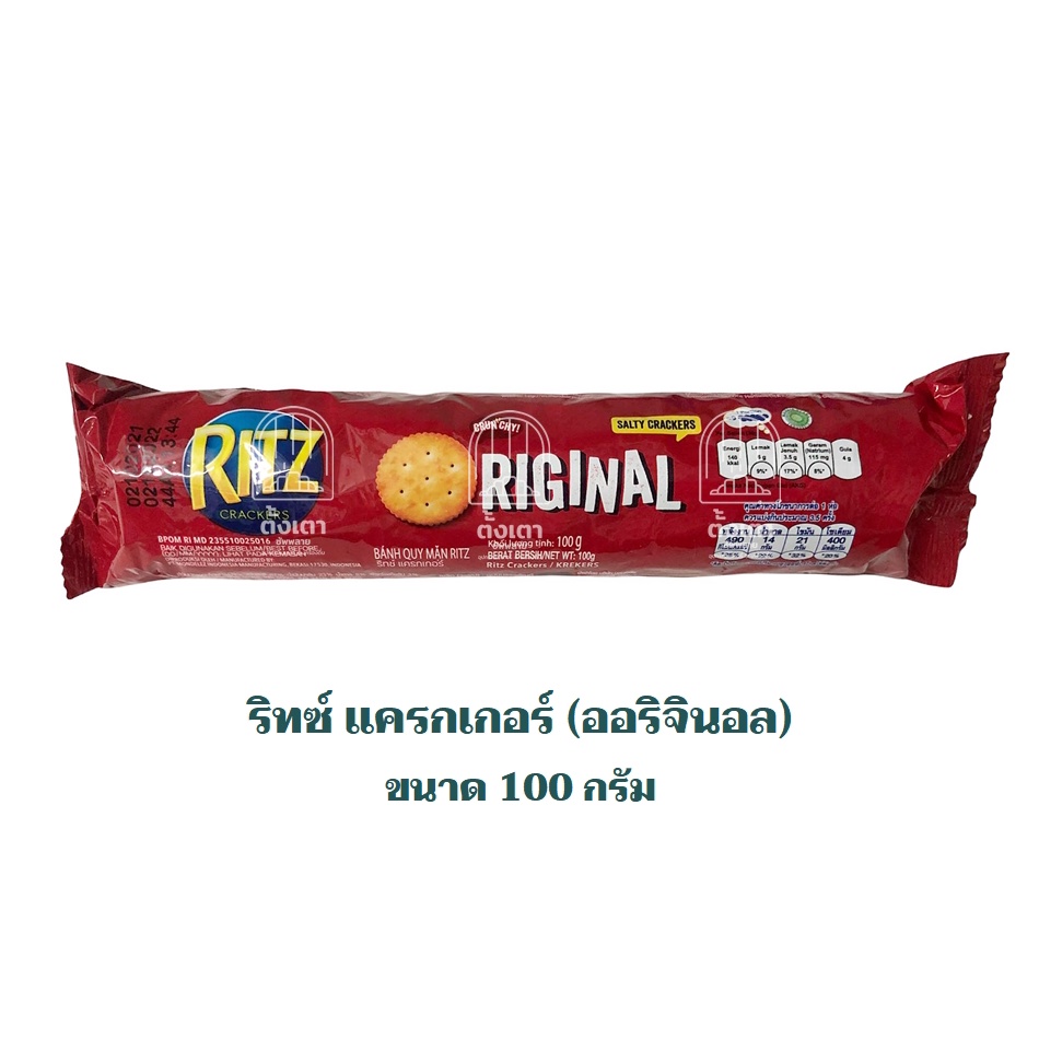 แครกเกอร์ ริทซ์ RITZ (รสออริจินอล) 100g. | Shopee Thailand