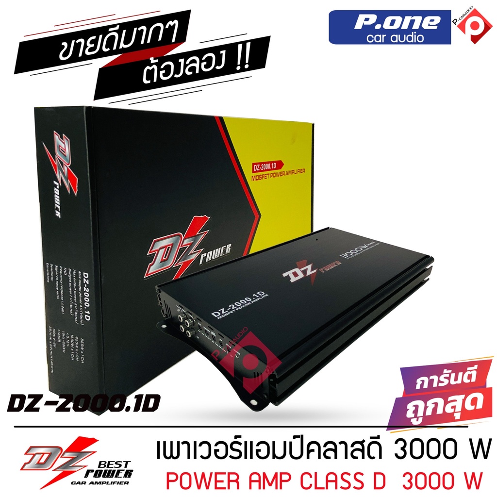 แอมป์คลาสดี DZ-2000.1D 3000w ตัวแรง ขับซับเบส 10นิ้ว-12 นิ้ว เสียงดัง ...