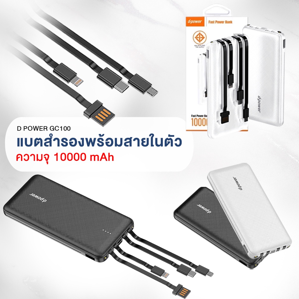 d-power Fast Power Bank 10000mAh Model GC100 (Black / ดำ) แบตสำรอง ...
