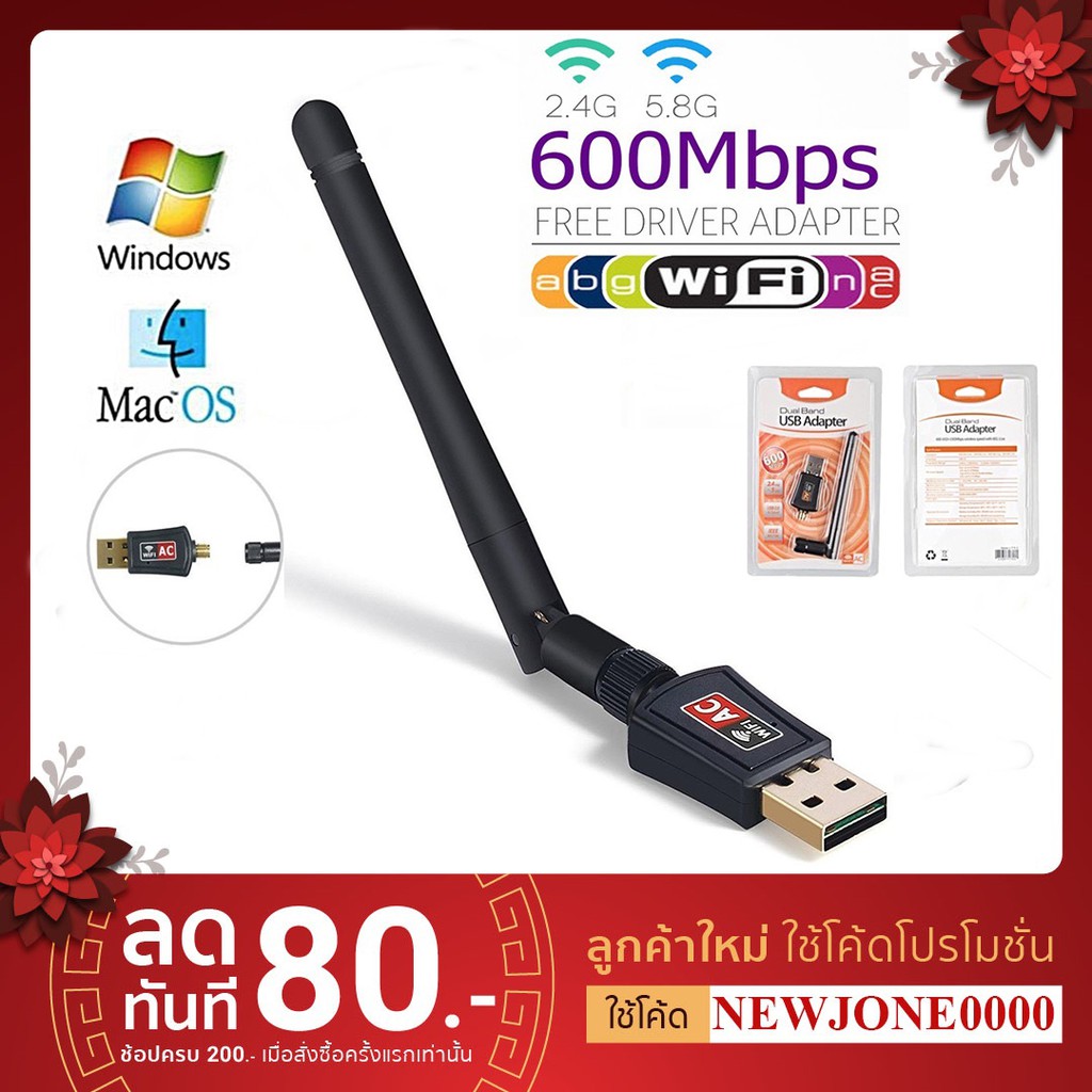 USB WIRELESS 802.11ac Dual Band USB Adapter 600Mbps (2.4GHz+5GHz) มีเสา/ไม่มีเสา | Shopee Thailand