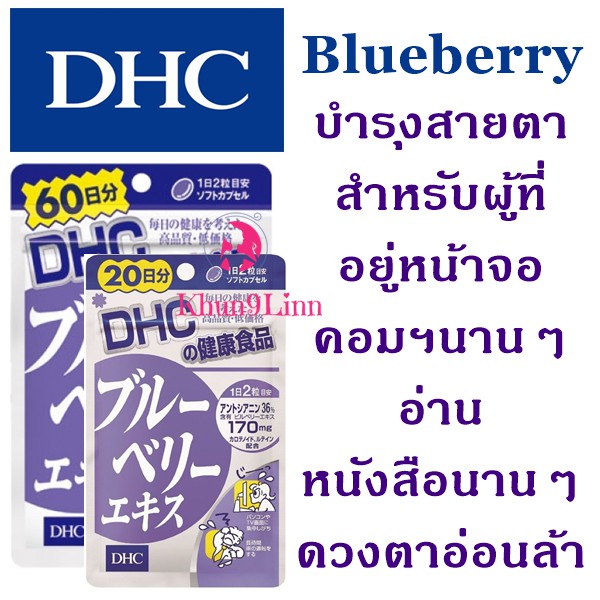 DHC Blueberry (20/60 วัน) | Shopee Thailand
