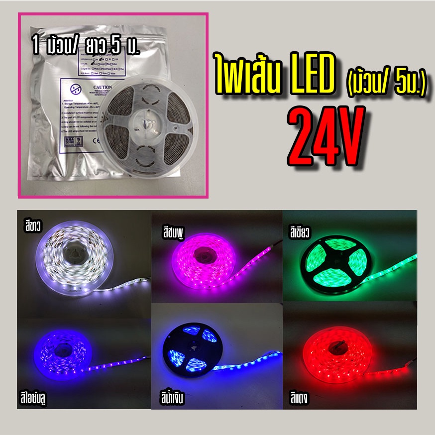ไฟเส้น LED 12-24V (ขนาด 8mm. 5M./ม้วน) | Shopee Thailand