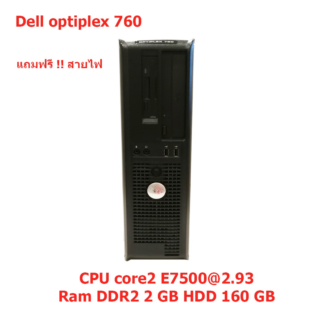 คอมพิวเตอร์ Dell optiplex 760 core 2 พร้อมใช้งาน แถมฟรีสายไฟ | Shopee ...