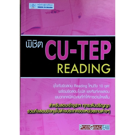 หนังสือพิชิต cu-tep reading หนังสือมือสอง | Shopee Thailand