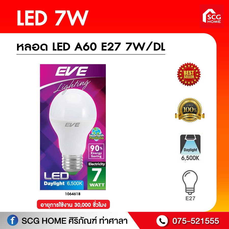 หลอด LED A60 E27 7W/DL | Shopee Thailand