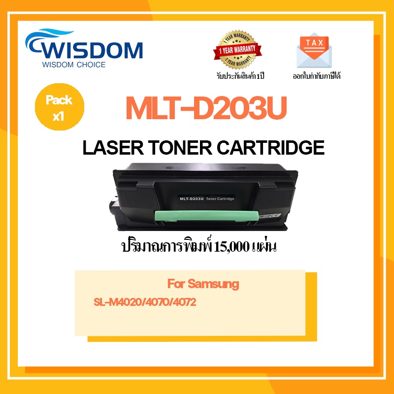 ตลับหมึก MLT-D203U/203U/M203U/D203U ใช้กับเครื่องปริ้นเตอร์สำหรับรุ่น ...