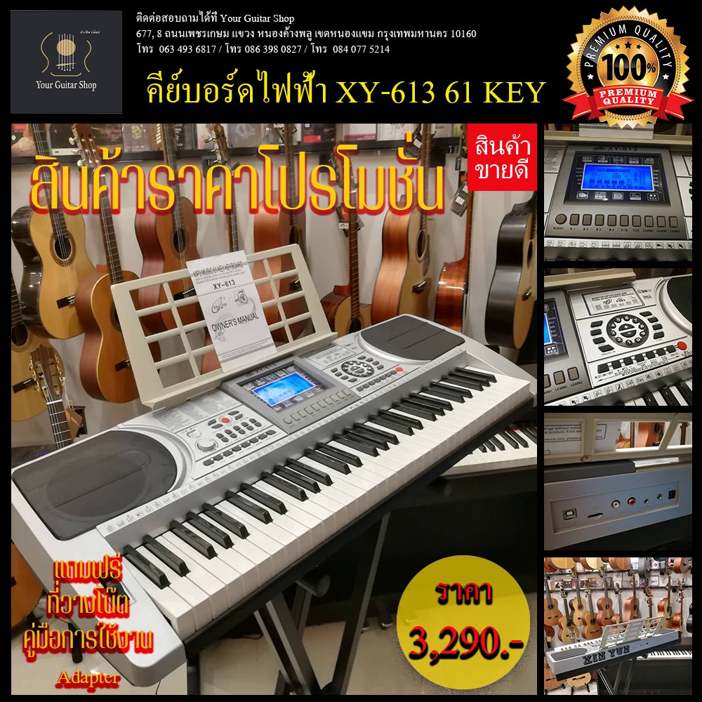 คีย์บอร์ดไฟฟ้า ซิน-หยุน XY-613 61 Key XY-613 Electronic Keyboard with ...
