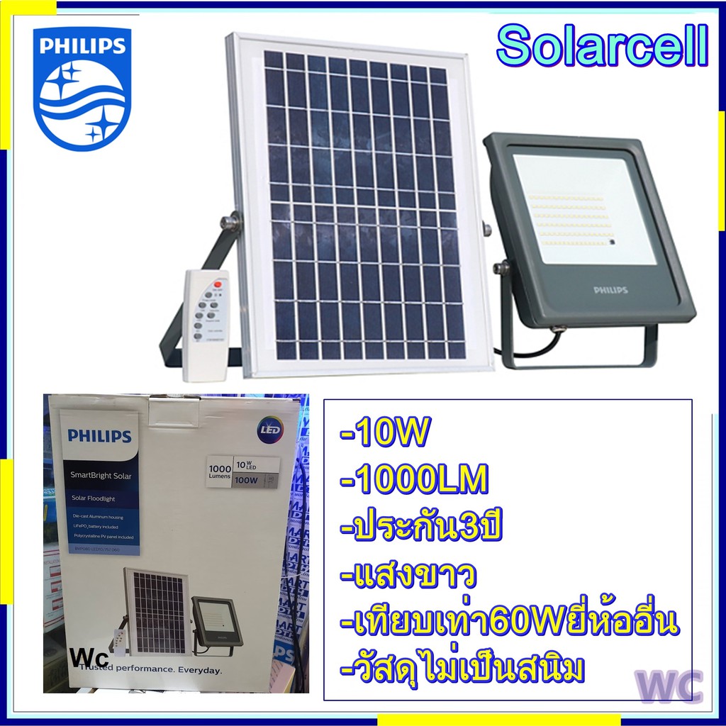 Philips สปอรตไลท์โซล่าเซลล์ 100W พลังงานแสงอาทิตย์ รุ่น BVP080 ฟิลิปส์ ...