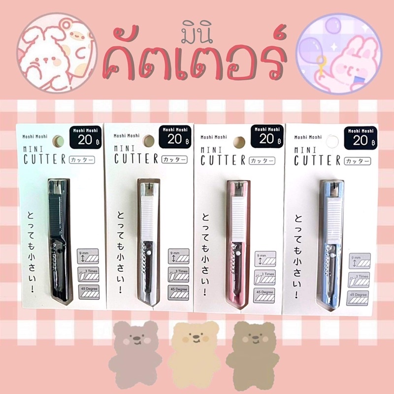 Moshi Moshi Mini CUTTER อุปกรณ์เครื่องเขียน คัทเตอร์ คัทเตอร์มินิ ...