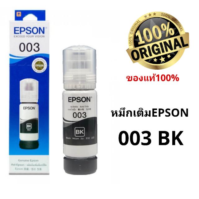 💥💥หมึกเติม Epson 003BK แท้มีกล่อง💥💥 | Shopee Thailand