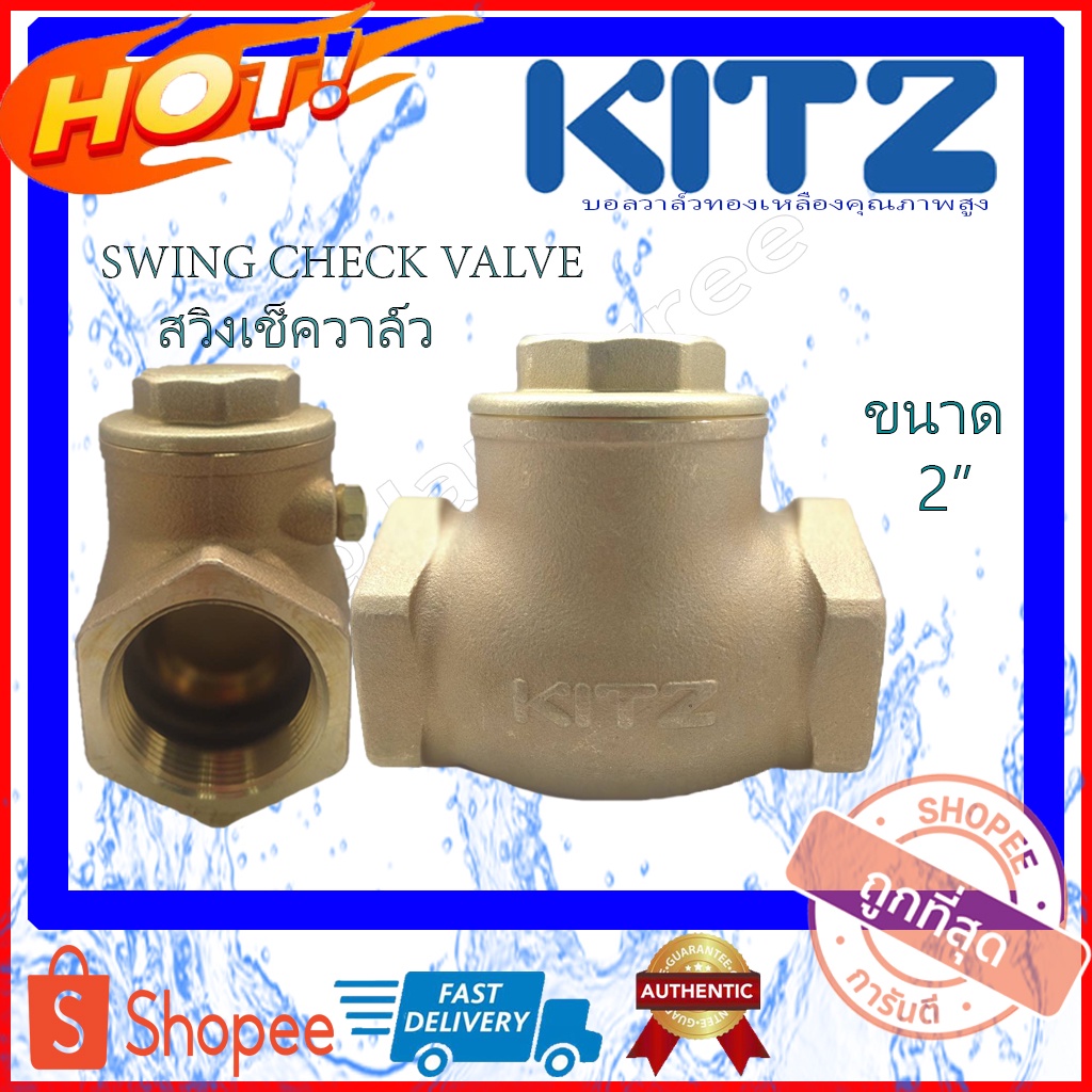 KITZ check valve สวิงเช็ควาล์วทองเหลือง KITZ (Bronze Swing Check Valve ...