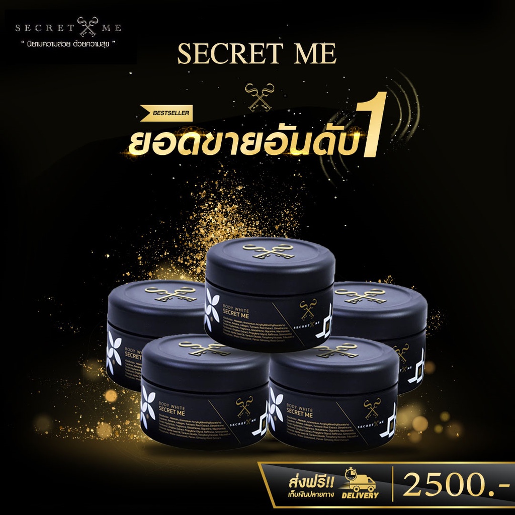 เรทส่ง ครีมไพร Secret me ของแท้ ลดรอยแตก ผิวเนียนใส มีอร่า ไม่กรีดรหัส ...