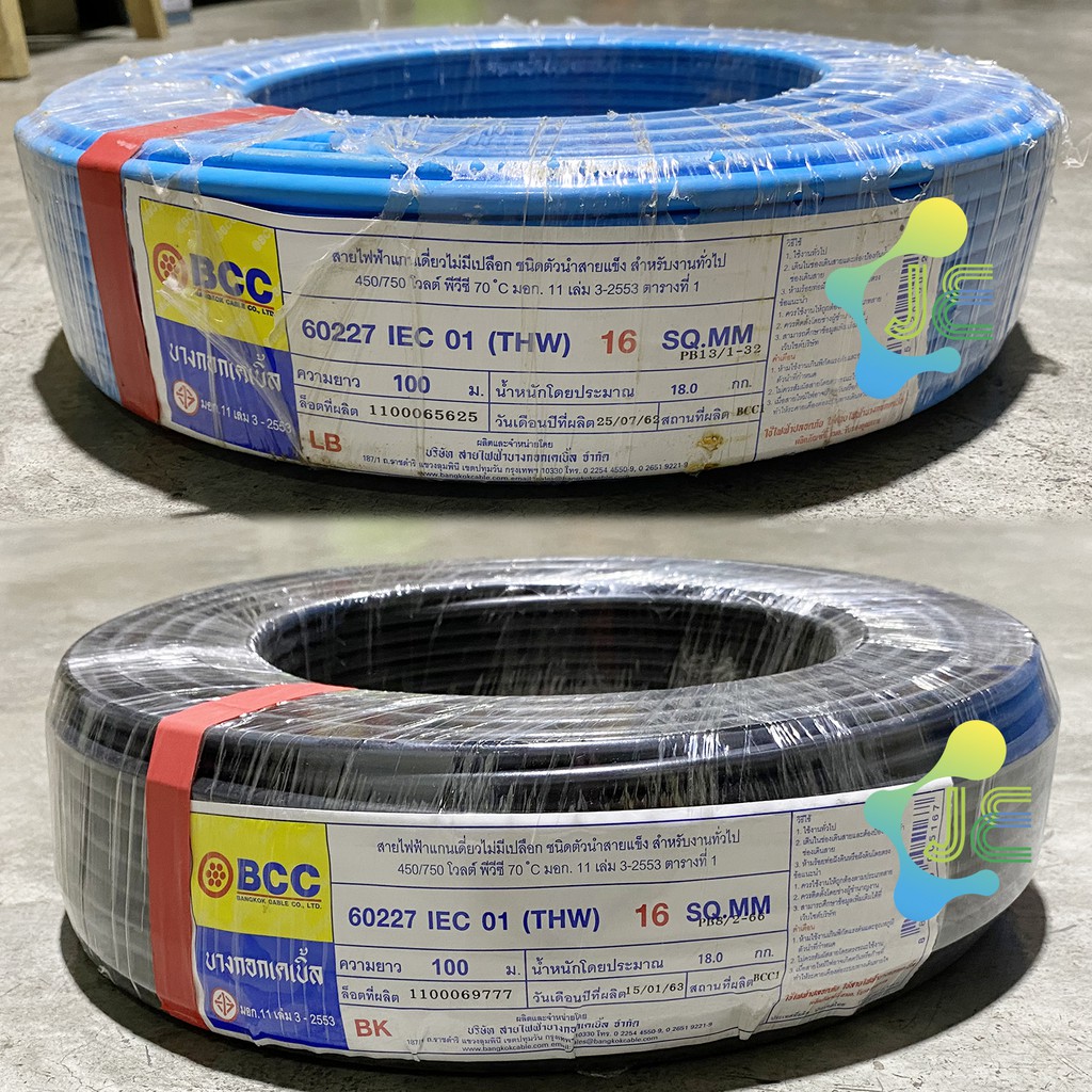 [มอก.] BCC สายไฟ THW 16 SQ.MM สายทองแดง 50-100 เมตร (ยกม้วน) | Shopee Thailand