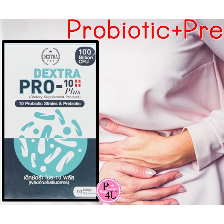 DEXTRA PRO-10 PLUS probiotic 10 สายพันธุ์ เด็กซ์ตร้า โปร-10พลัส 10 แคปซูล/กล่อง PRO 10 PLUS ...