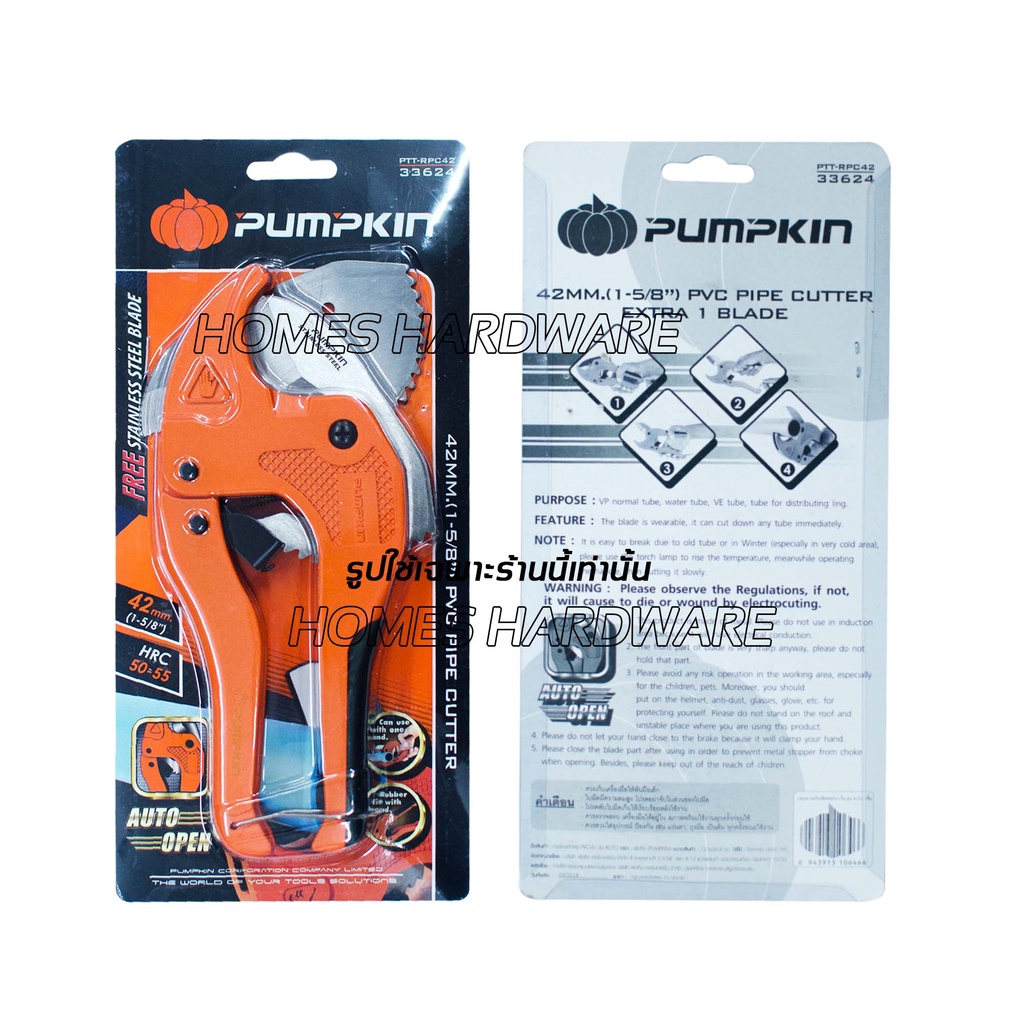 กรรไกรตัดแป๊ป กรรไกรตัดท่อPVC คัตเตอร์ตัดแป๊ป Pumpkin PPT-RPC42 ใบมีด ...