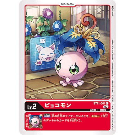 [Digimon] Single Card (BT-11 Common) การ์ดแยกใบระดับ C - Shoutmon ...