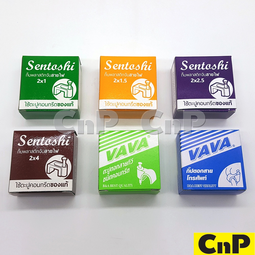 Sentoshi VAVA กิ๊บตอกสายไฟ กิ๊ป VAF / TEL / TV | Shopee Thailand