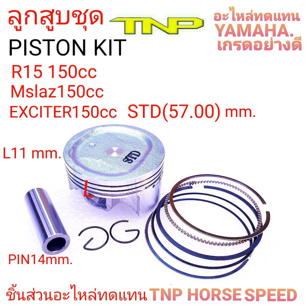 YAMAHA,PISTON KIT R15,PISTON KIT EXCITER,R15,MSLAZ,ลูกMSLAZ,ลูกR15 ...