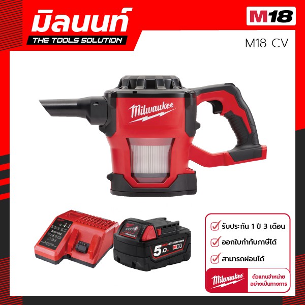 เครื่องดูดฝุ่นคอมแพ็คไร้สาย Milwaukee รุ่น M18 CV-0 พร้อมแบตเตอรี่ 5 Ah ...