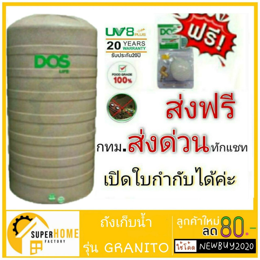 🔥ส่งฟรี🔥Dos Granito ถังเก็บน้ำแกรนิต ถังเก็บน้ำ ถังเก็บน้ำบนดิน GRANITO ฟรีลูกลอย ถังเก็บน้ำดอส ...