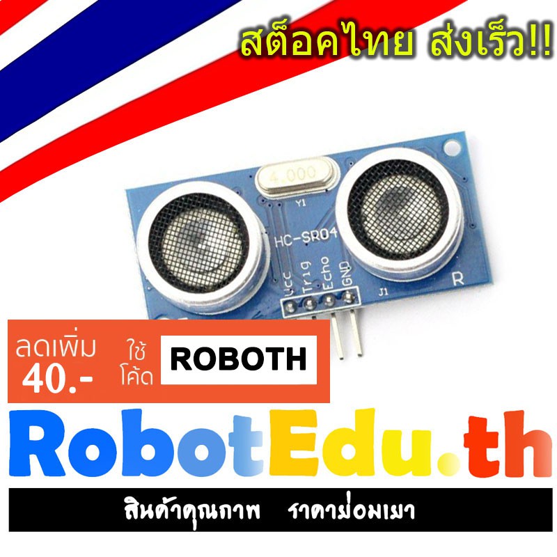 โมดูลอัลตราโซนิก HC-SR04 | Shopee Thailand