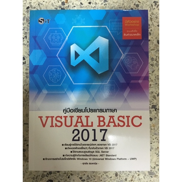 หนังสือ คู่มือการเขียนโปรแกรมภาษา VISUAL BASIC 2017 | Shopee Thailand หนังสือ คู่มือการเขียนโปรแกรมภาษา VISUAL BASIC 2017 | Shopee Thailand