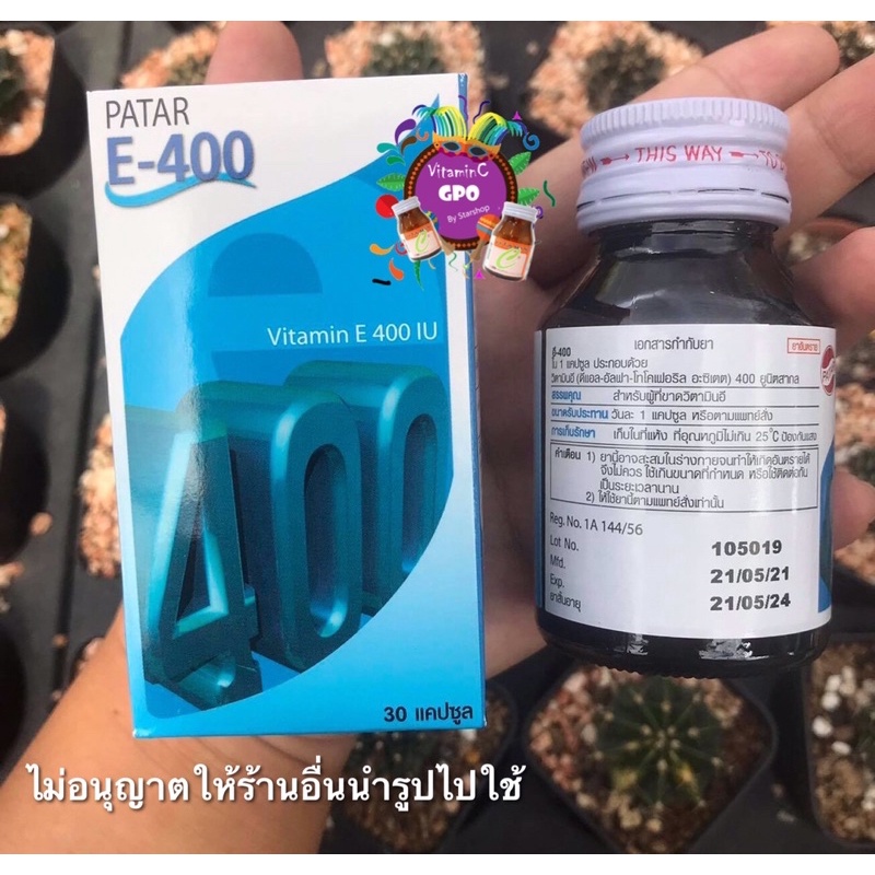 วิตามิน E พาตาร์ บรรจุ 30 เม็ด Patar Vitamin E-400 หมดอายุ 2026 ...