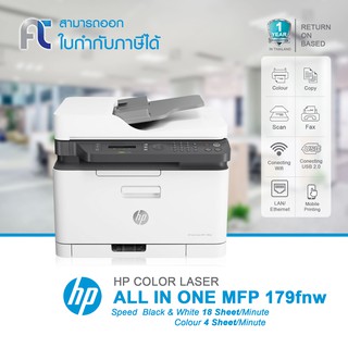 Printer HP LaserJet Pro MFP 179FNW ใช้กับหมึกรุ่น HP119A ประกันศูนย์ ...