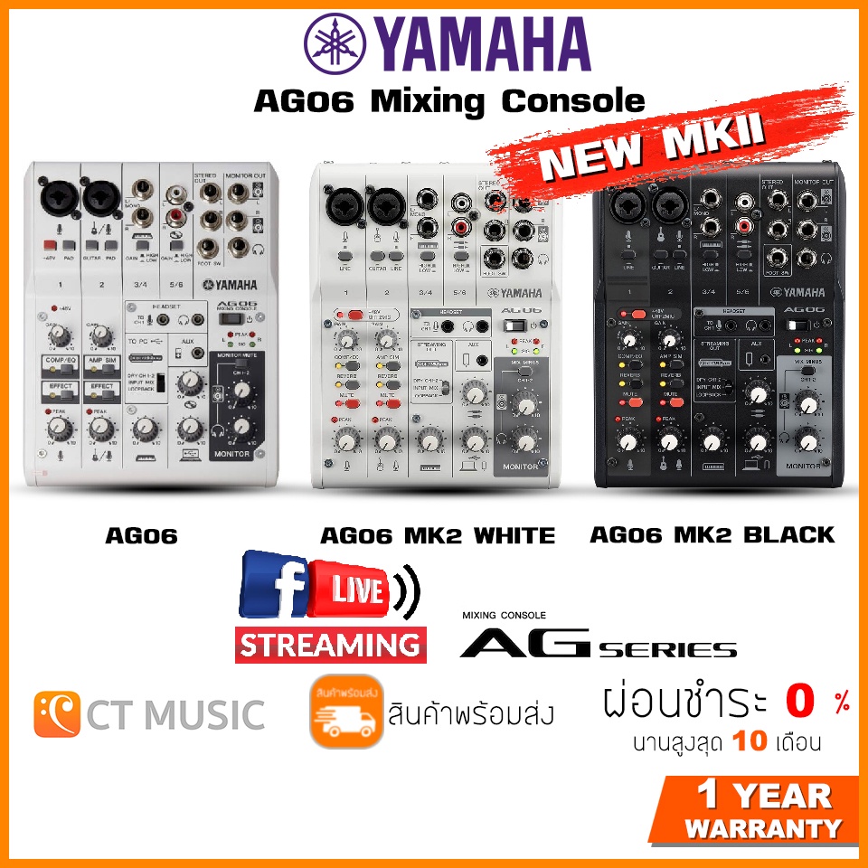 [ส่งด่วนทันที] Yamaha AG06 / AG06 MK2 รุ่นใหม่ มิกเซอร์ ออดิโอ อินเตอร์ ...