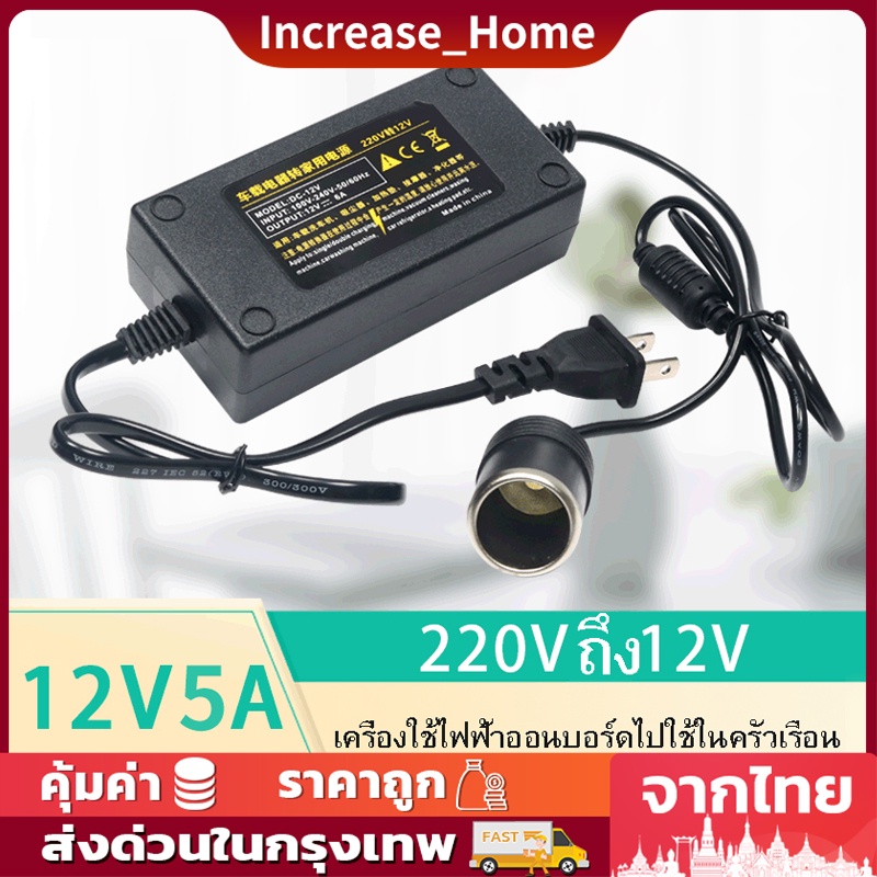 พร้อมส่ง แปลงไฟบ้าน 220V อแดปเตอร์ 12v DC 220V to 12V 5A ตัวแปลงไฟ 12v ...