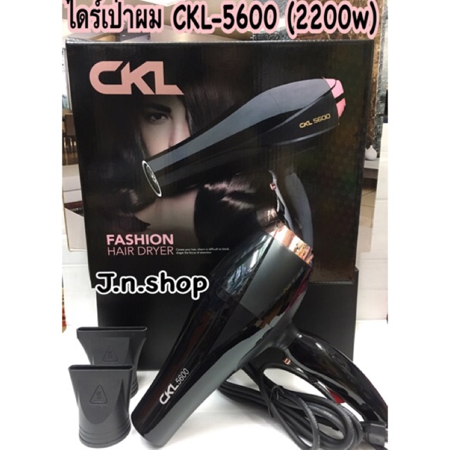 พร้อมส่ง ไดร์เป่าผม CKL-5600 (2200w) | Shopee Thailand